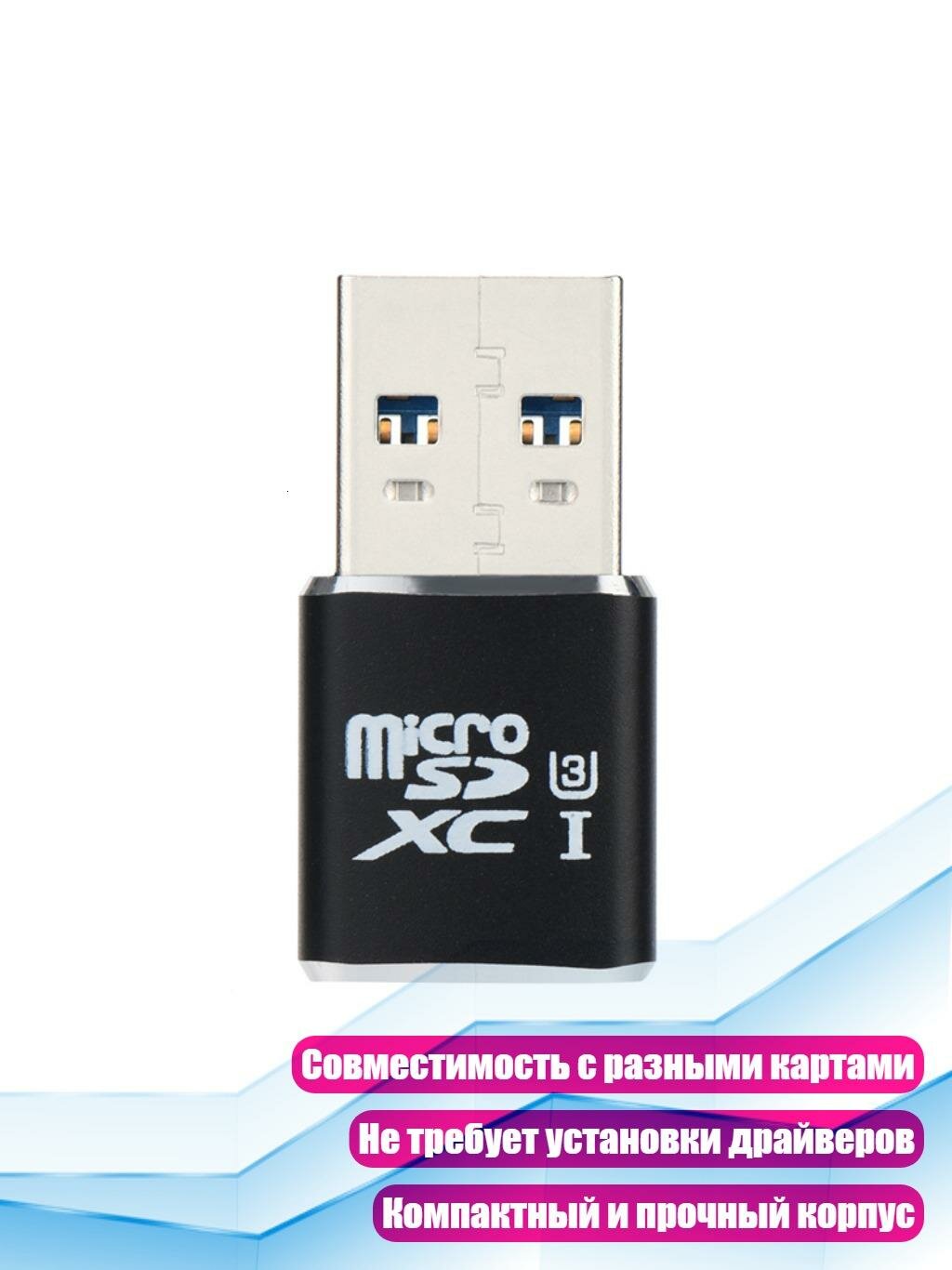 3-в-1 кардридер для micro-SD и TF карт, Черный