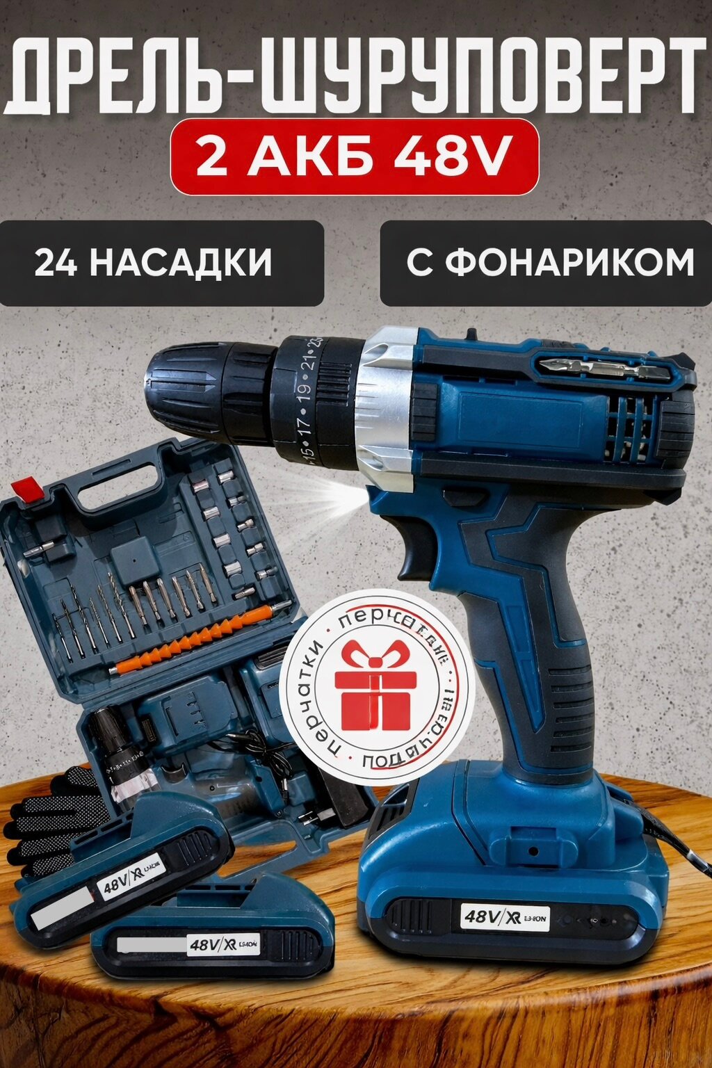 Дрель-шуруповерт