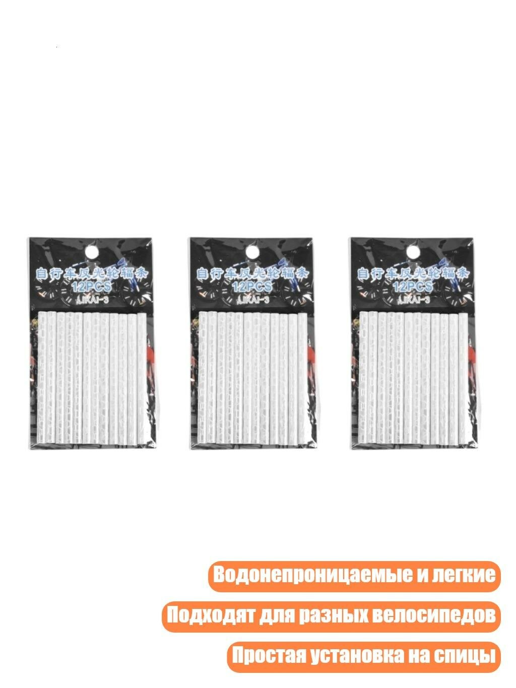 Отражатели для спиц велосипеда, 36 шт, серебро