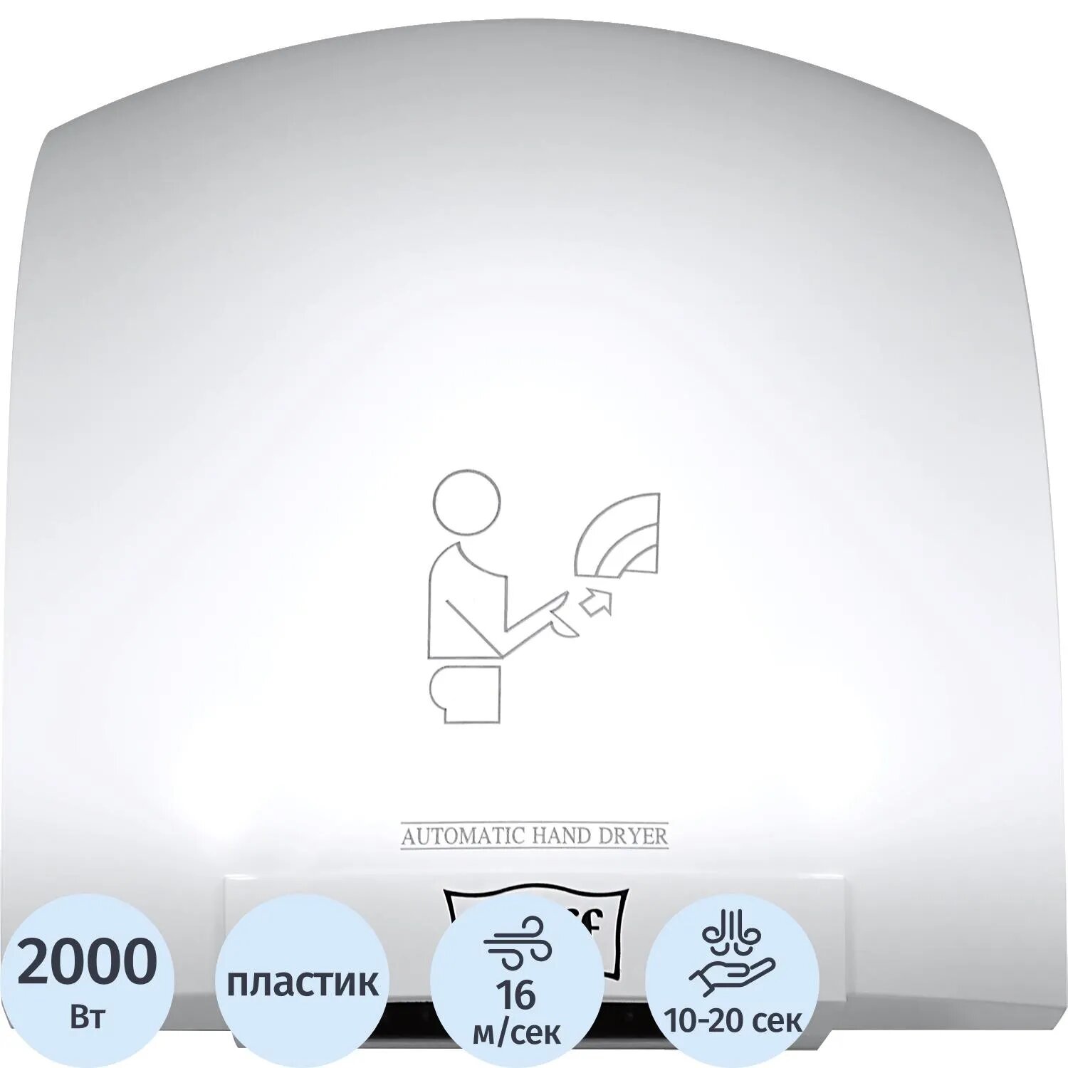 Сушилка для рук электрическая автомат Puff-8820 2 кВт пластик белая