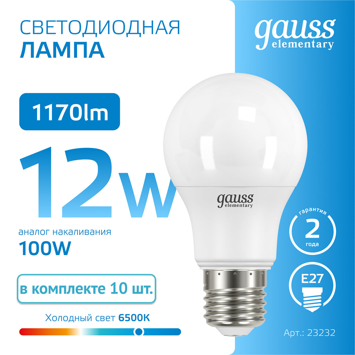 Лампочка светодиодная Gauss Elementary 12Вт, 1170лм, 6500K, E27, A60, холодный белый свет, груша (комплект из 10 шт.)