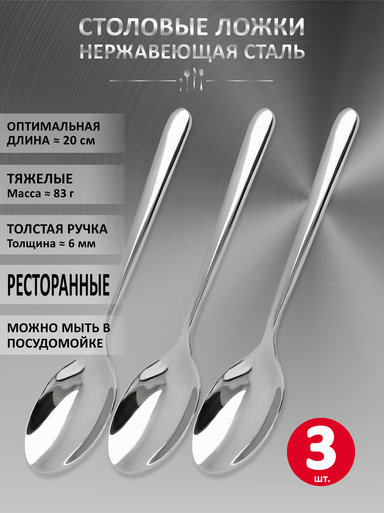 Набор столовых ложек VELERCART Davinci, длина 20 см, нержавеющая сталь, 3 шт.