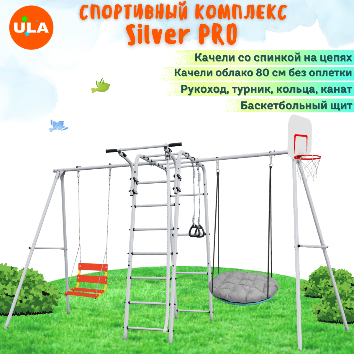 Детская площадка для улицы Silver PRO, качели со спинкой и облако 80 без оплетки