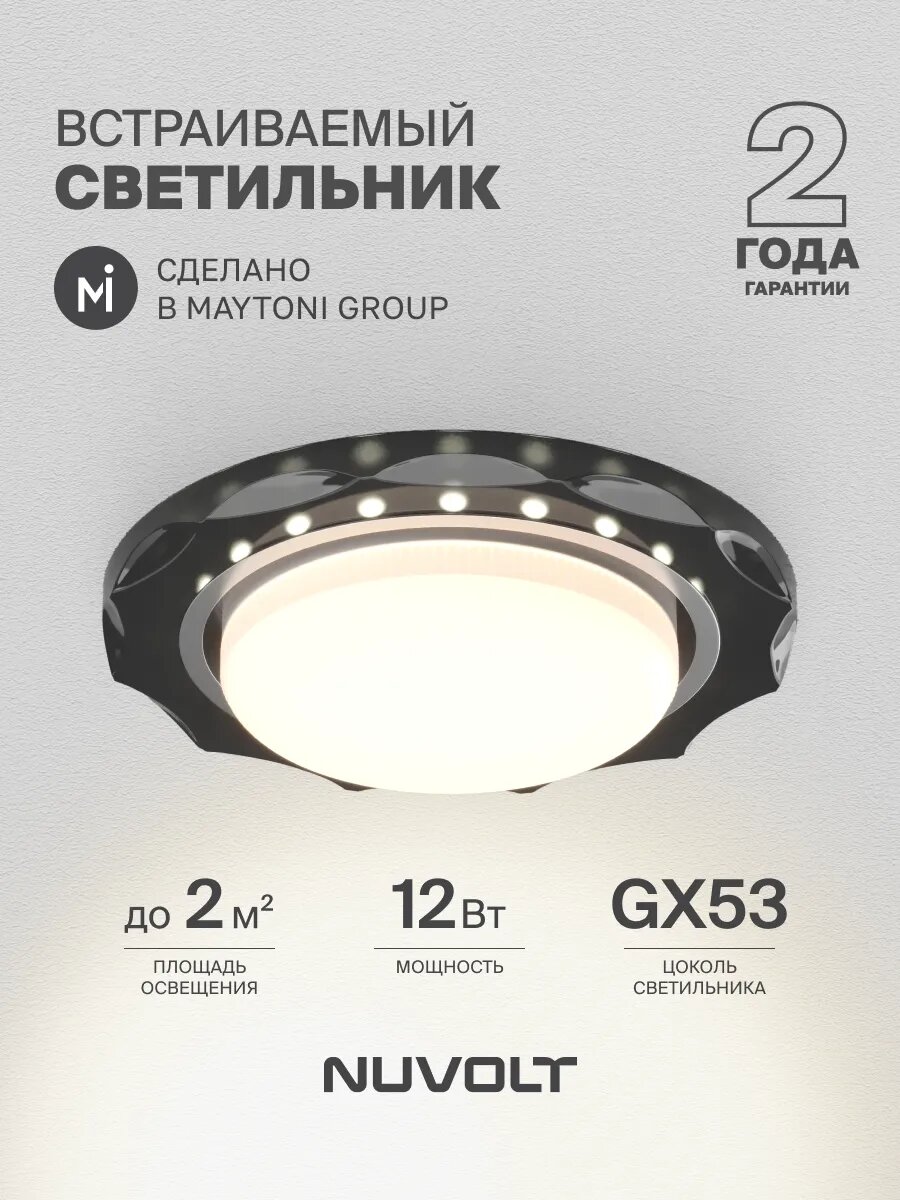 Встраиваемый светильник NUVOLT by Maytoni серия Graf LDL-010B