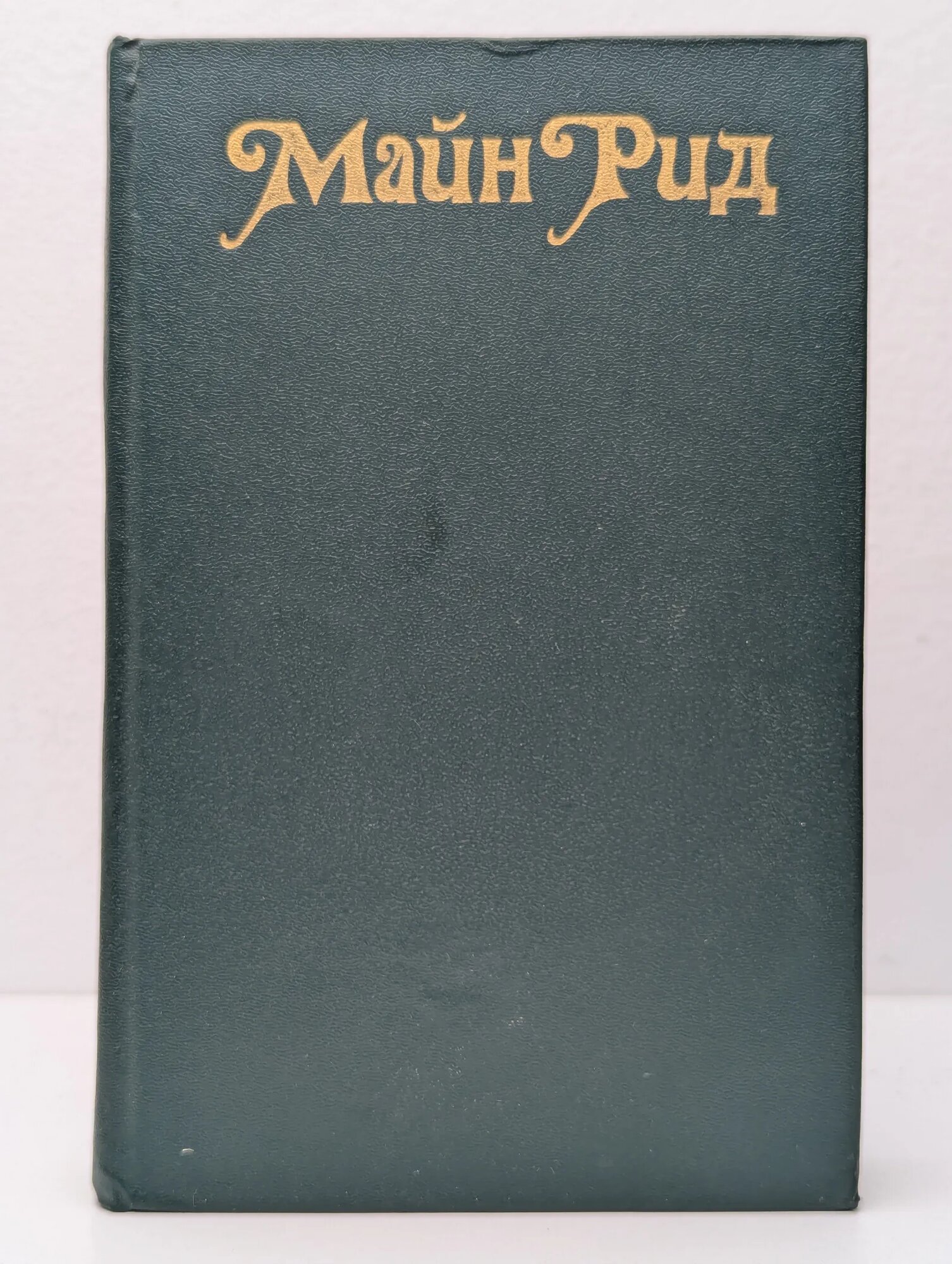 Оцеола, вождь семинолов. Морской волчонок Рид Томас Майн 1990