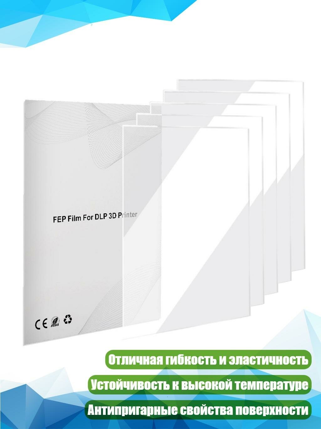5 шт. пленка FEP 200 x 140 мм для 3D-принтеров
