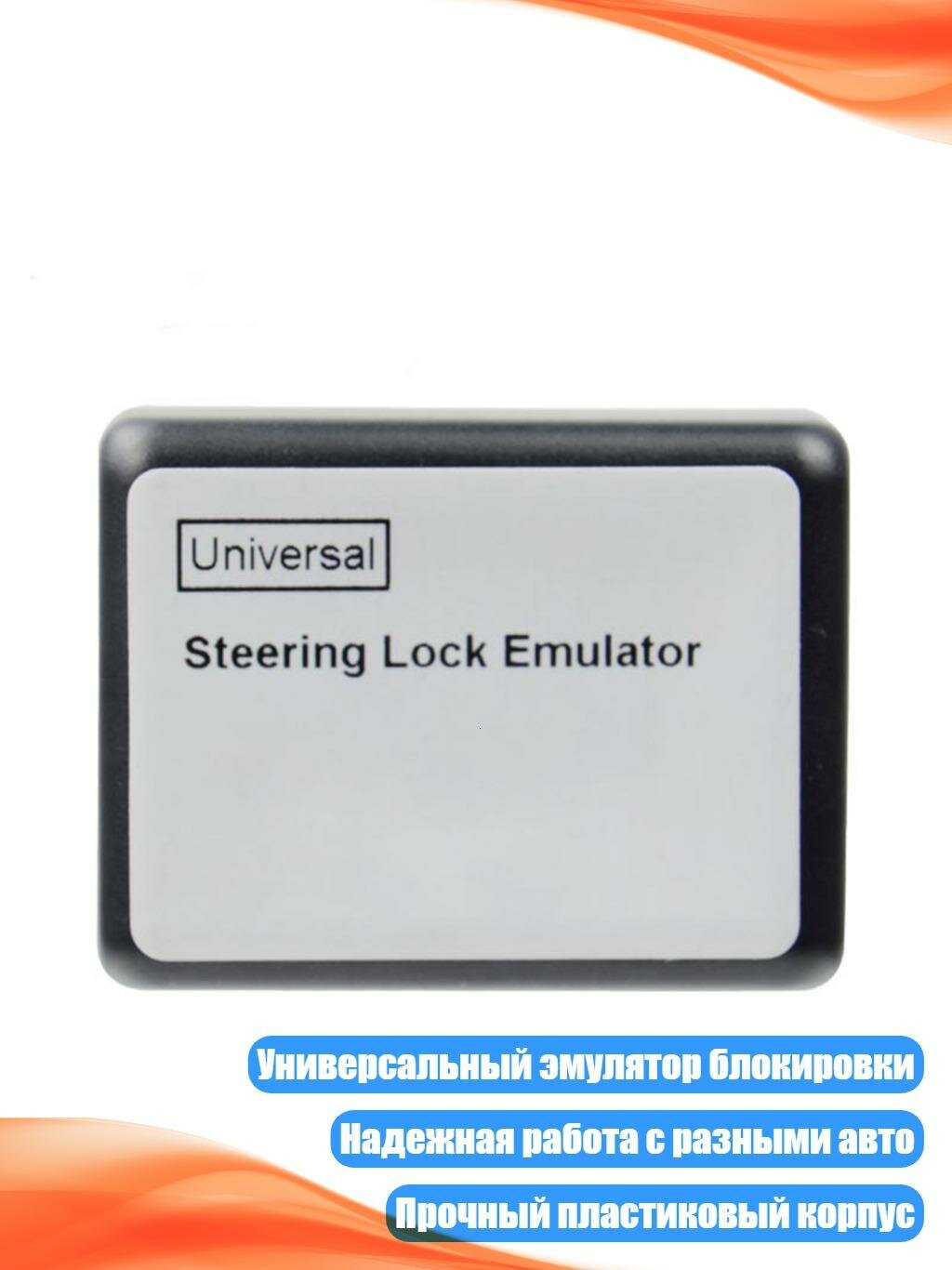 Имитатор блокиратора руля для Renault Megane 2/3, Clio 3