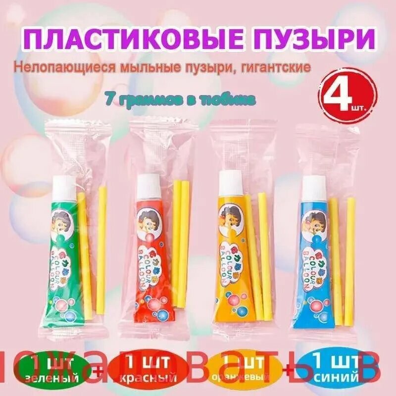 KNOW EASY-Нелопающиеся мыльные пузыри, гигантские, тюбиков по 7 гр,4 тюбика, 4 цвета: красный, синий, оранжевый, зеленый