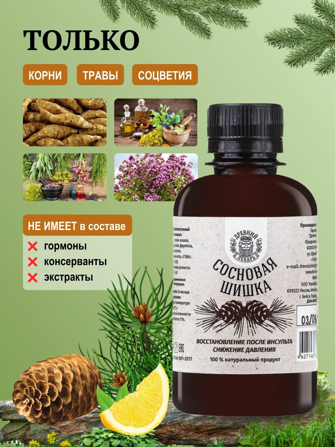Бальзам "Сосновая шишка"