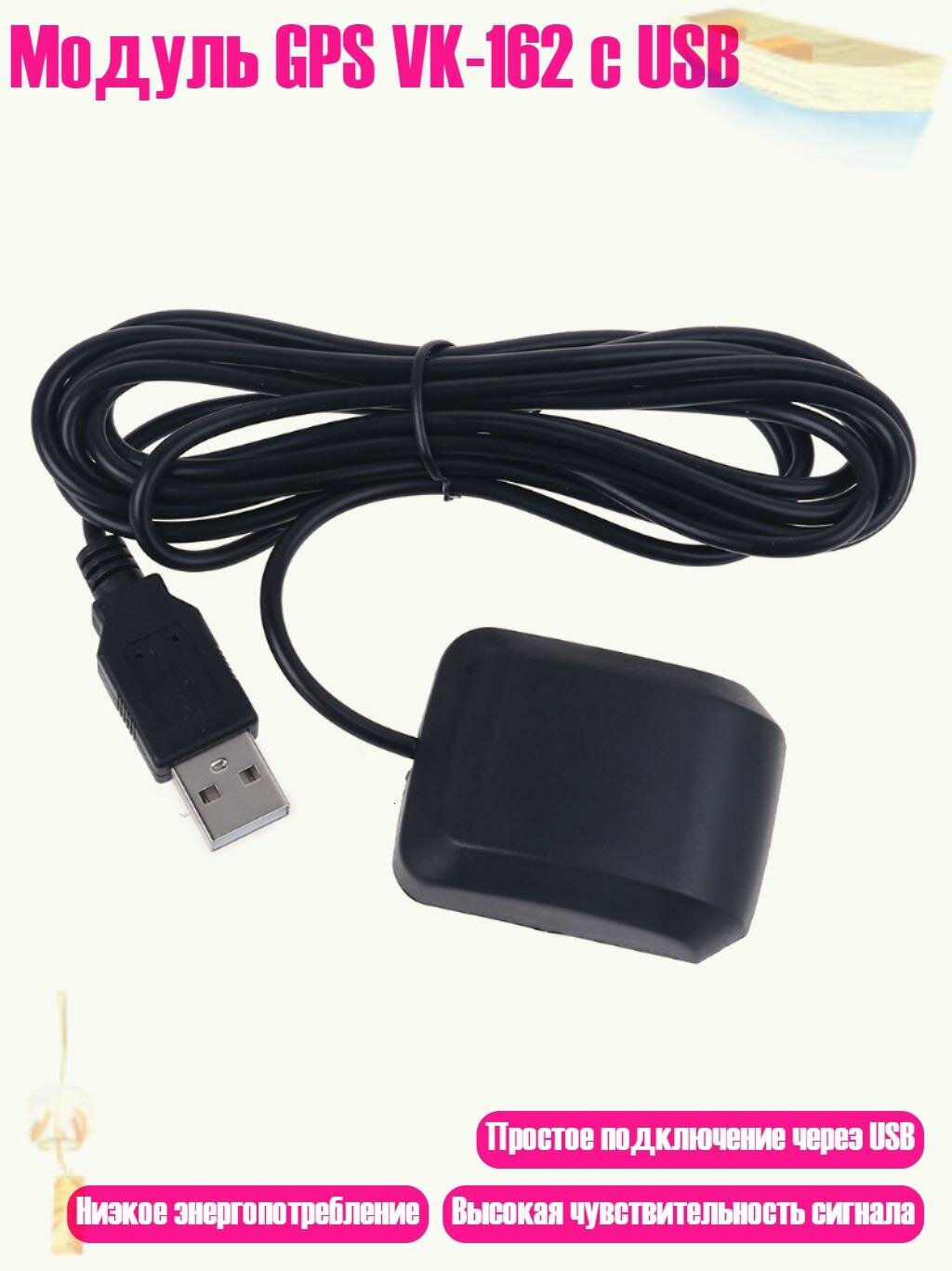 Модуль GPS VK-162 с USB