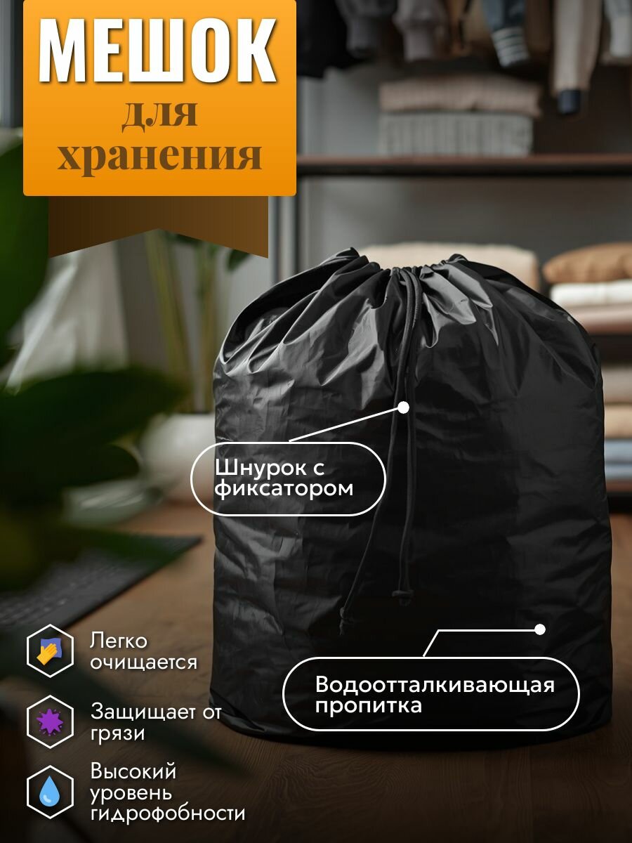 Мешок для хранения, 130х100см, Оксфорд 210D, черный