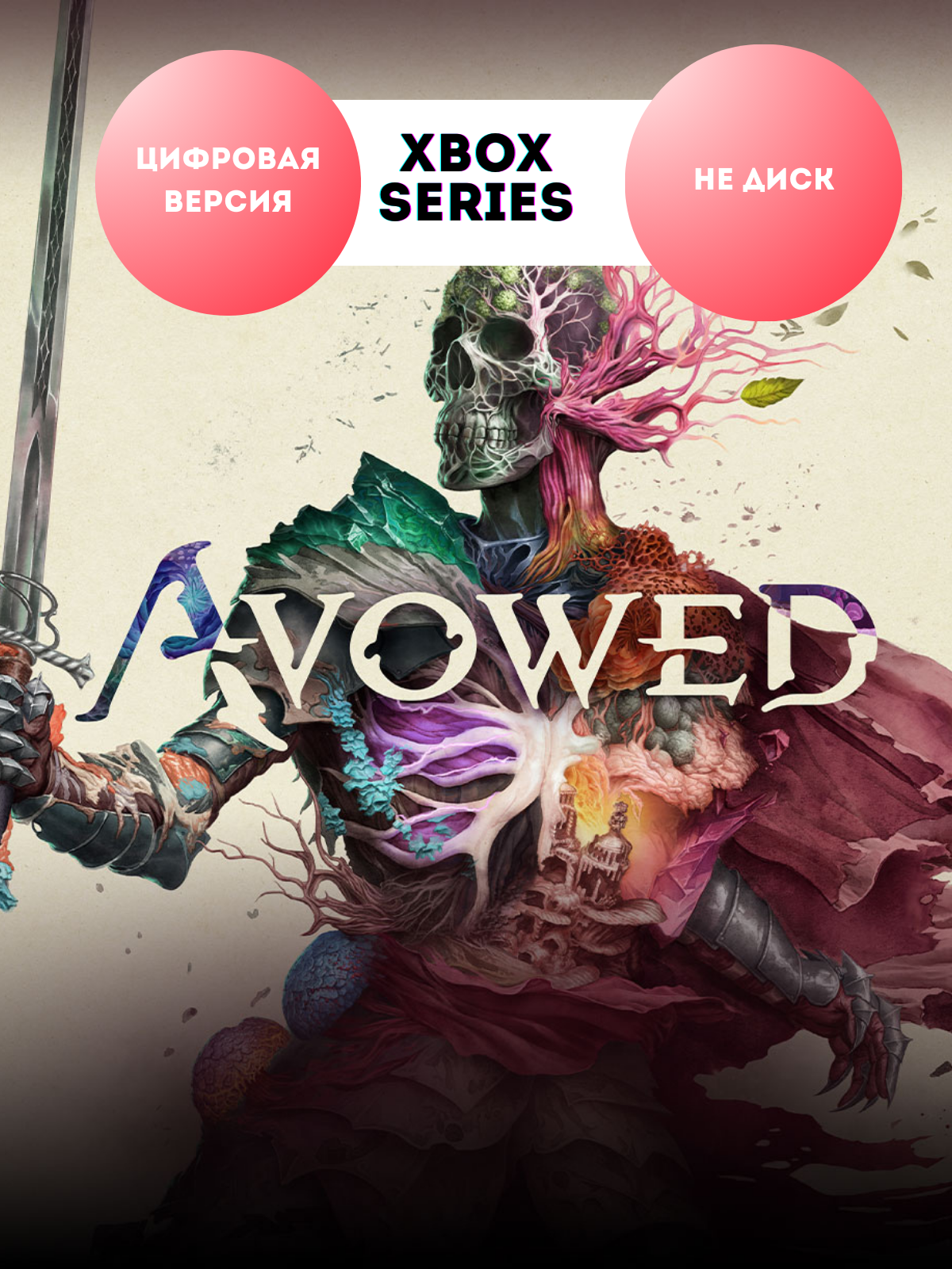 Игра Avowed XBOX Series