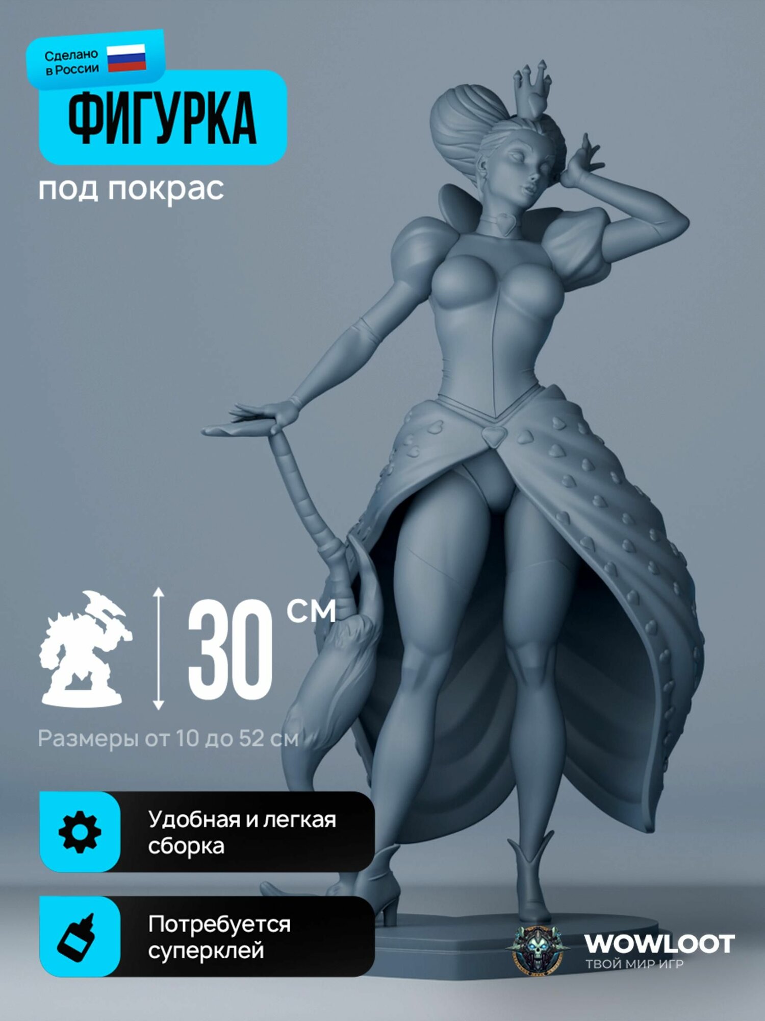 Фигурка Алиса в стране чудес Королева Червей 30 см (Queen of Hearts Alice in Wonderland) для покраски