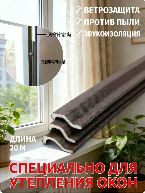 Эксклюзивная самоклеящаяся лента для оконных проемов, уплотнитель для пластиковых окон