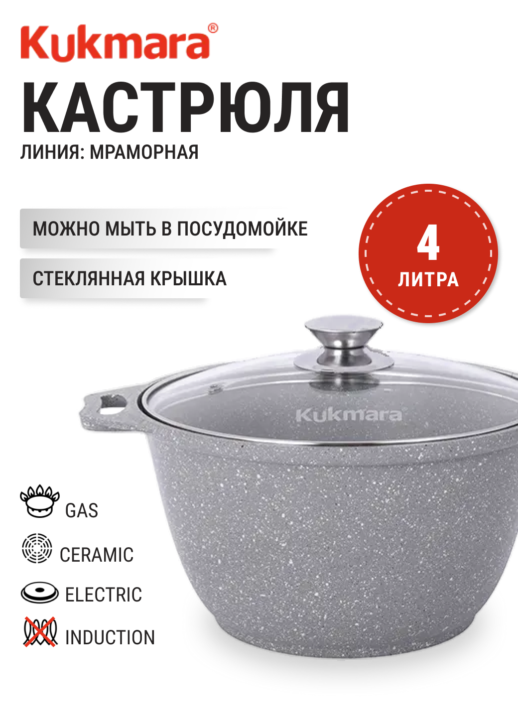 Кастрюля Kukmara кмс42а