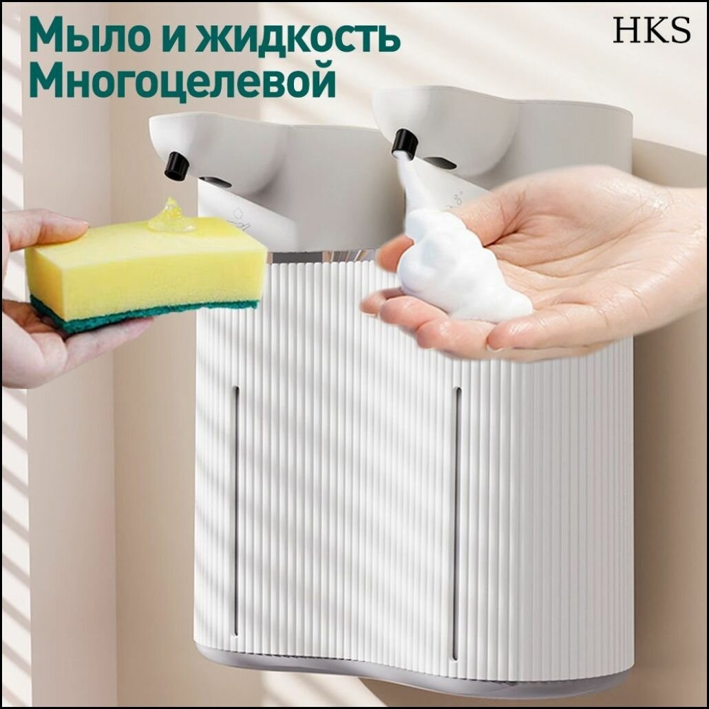 Бестселлер HKS2: автоматический дозатор для геля и пены с инфракрасным сенсором и двойной головкой
