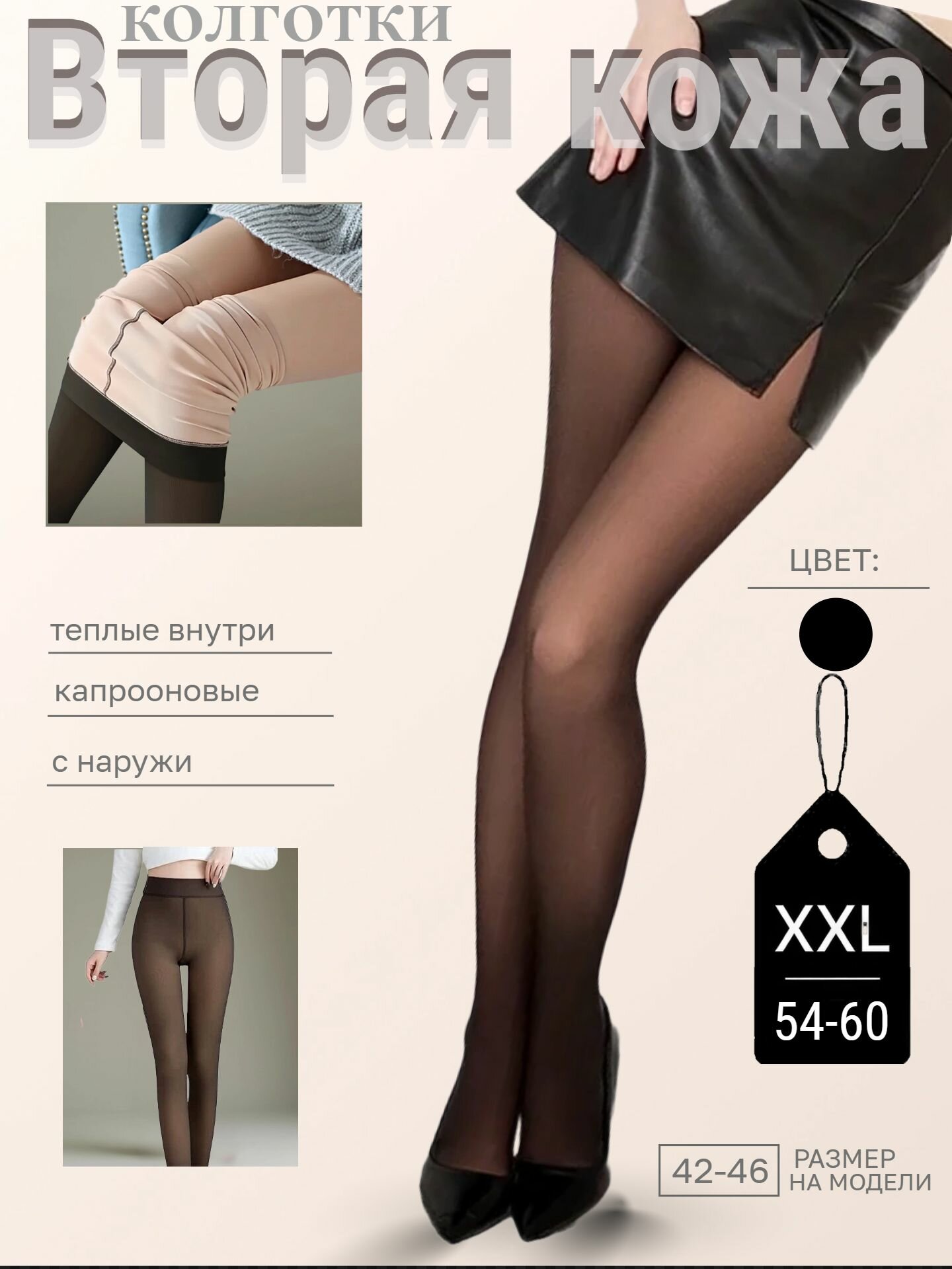 Термоколготки  С эффектом второй кожи