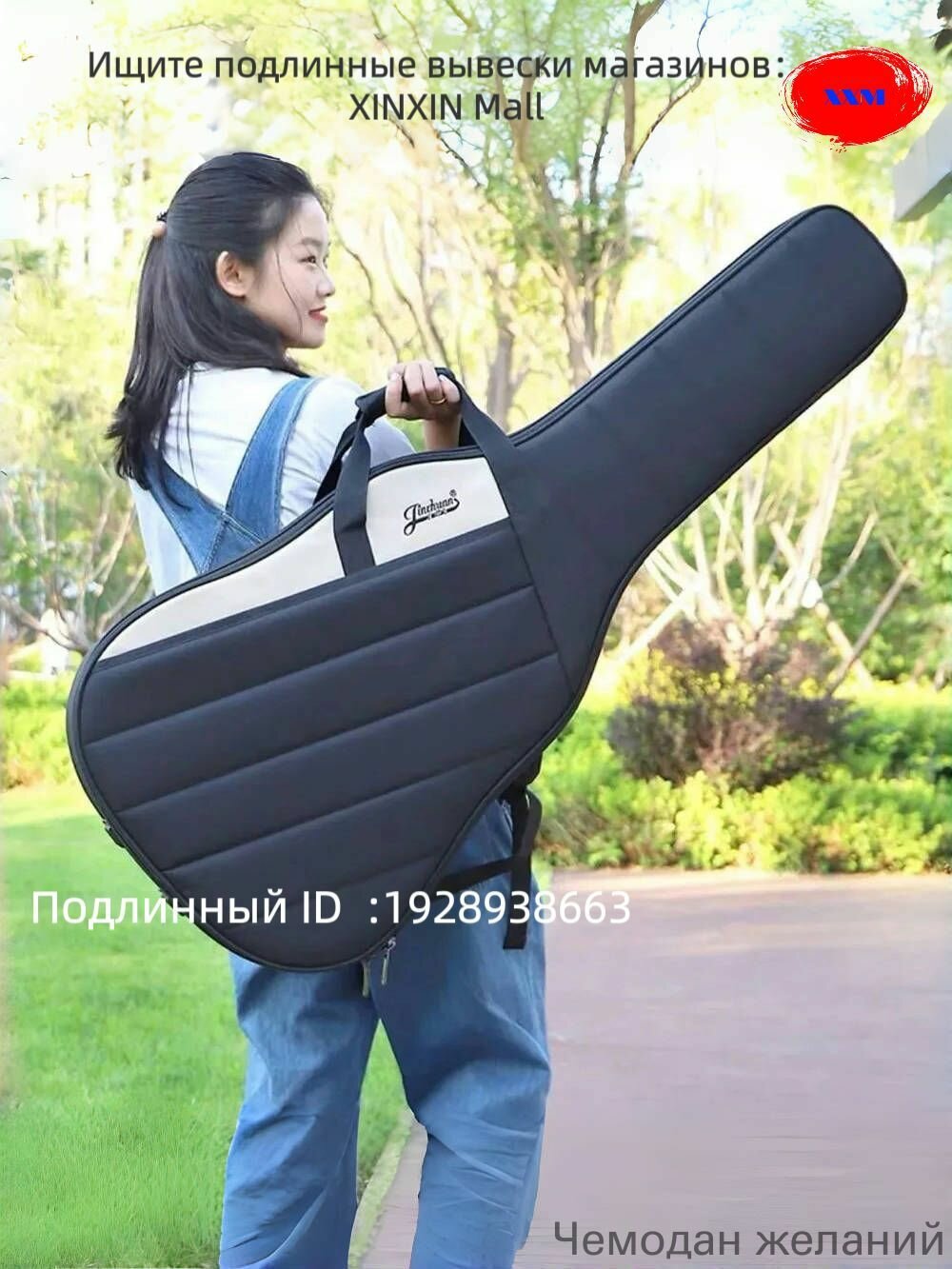 Чехол для музыкального инструмента