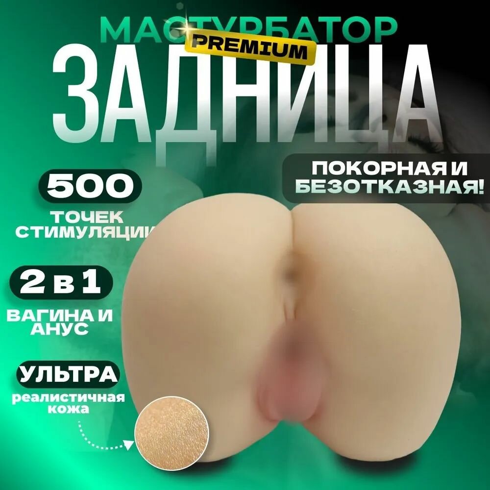 Мастурбатор