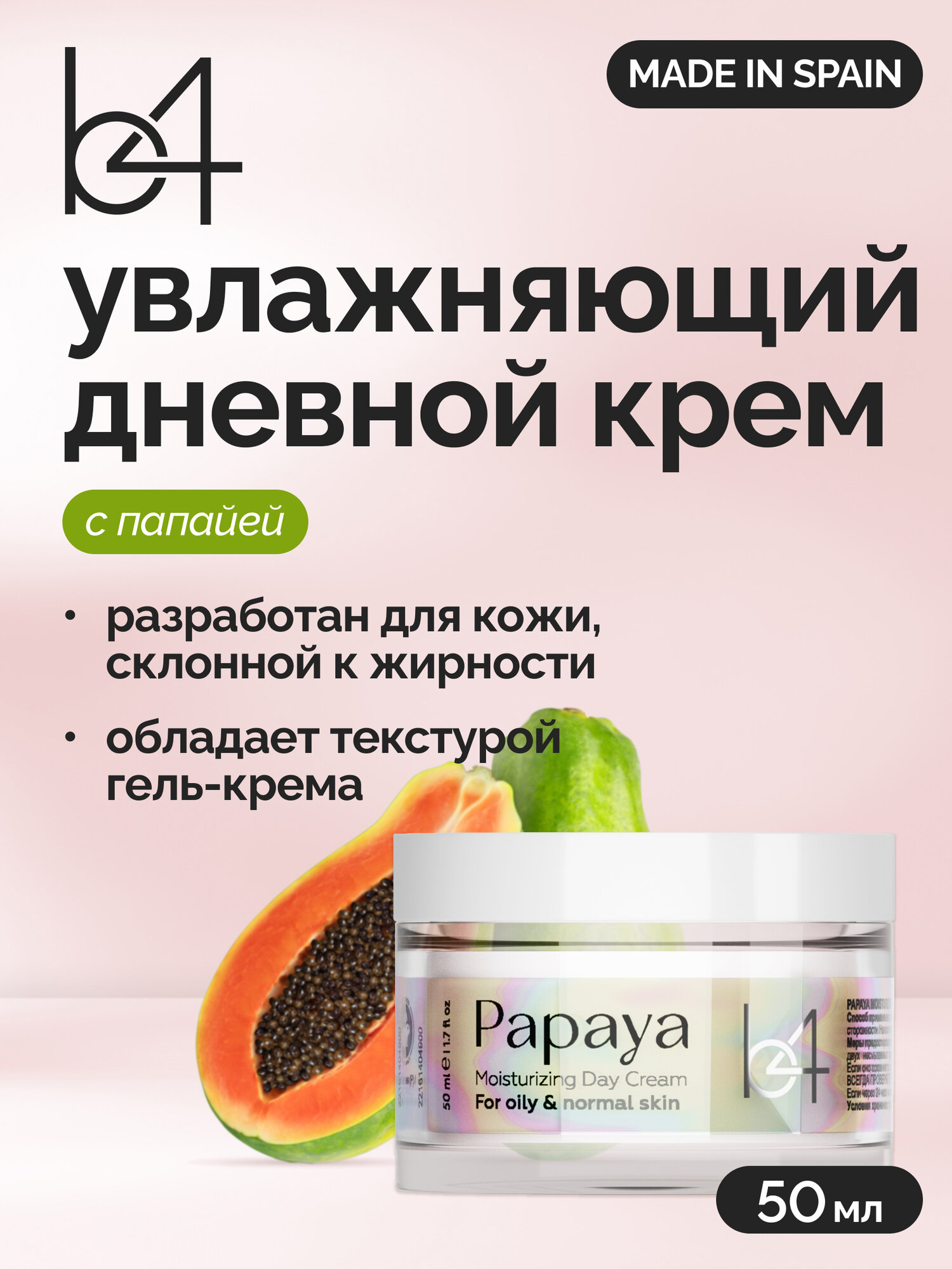 B4 Papaya крем для лица дневной увлажняющий с папайей для нормальной, комбинированной и жирной кожи, 50мл