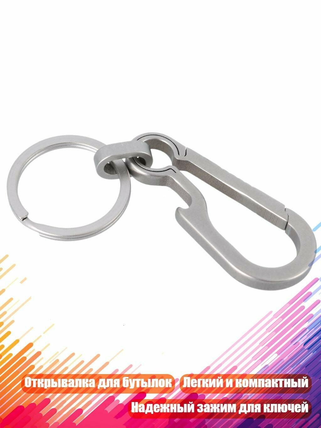 Титановый карабин с отверткой для ключей