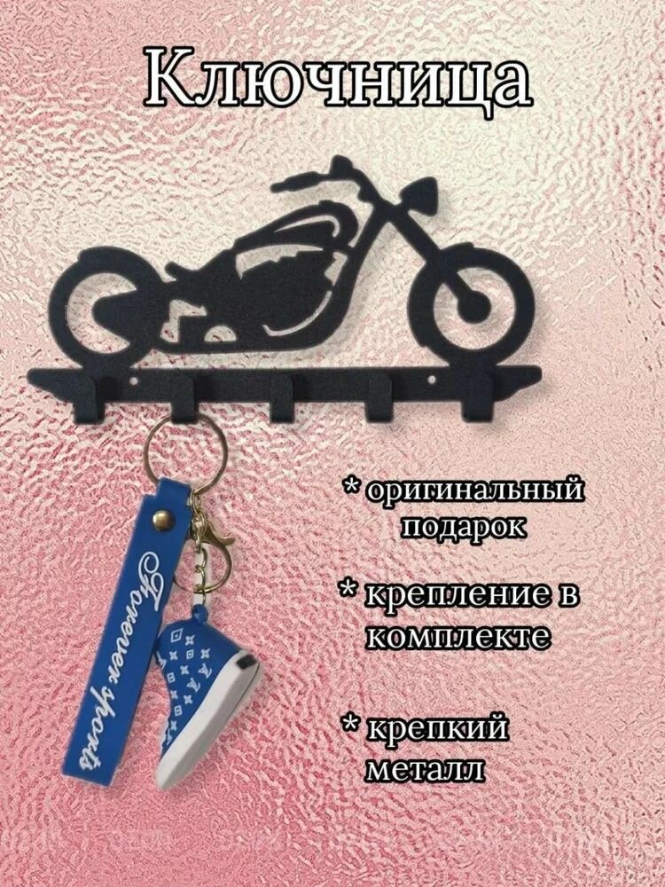 Ключница настенная "мотоцикл" с 5 крюч, 1 шт