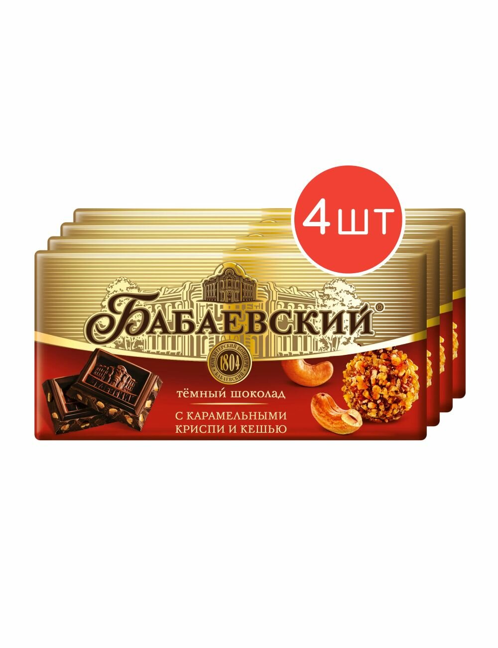 Шоколад темный Бабаевский с карамельным криспи и кешью 75г 4шт