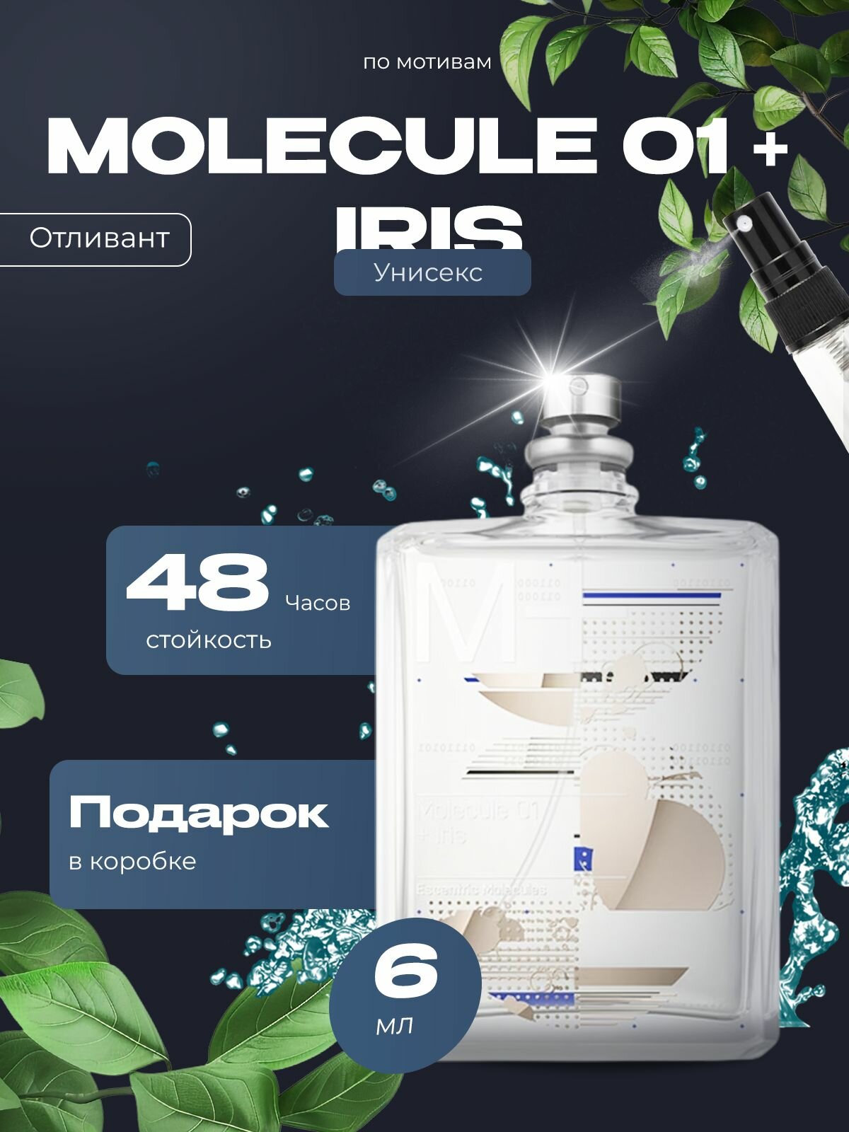Духи стойкие, Molecule 01 + Iris M&X Perfume 6мл