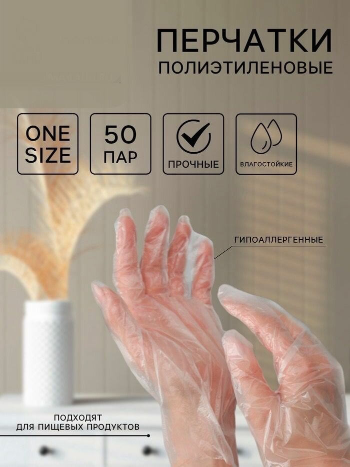 Перчатки одноразовые полиэтиленовые 3 упаковки по 100 шт./уп, 0.6 г/перчатка