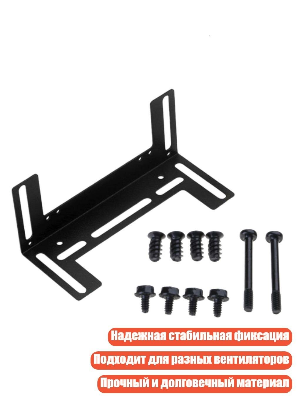Кронштейн с вентилятором для отвода тепла, Черный
