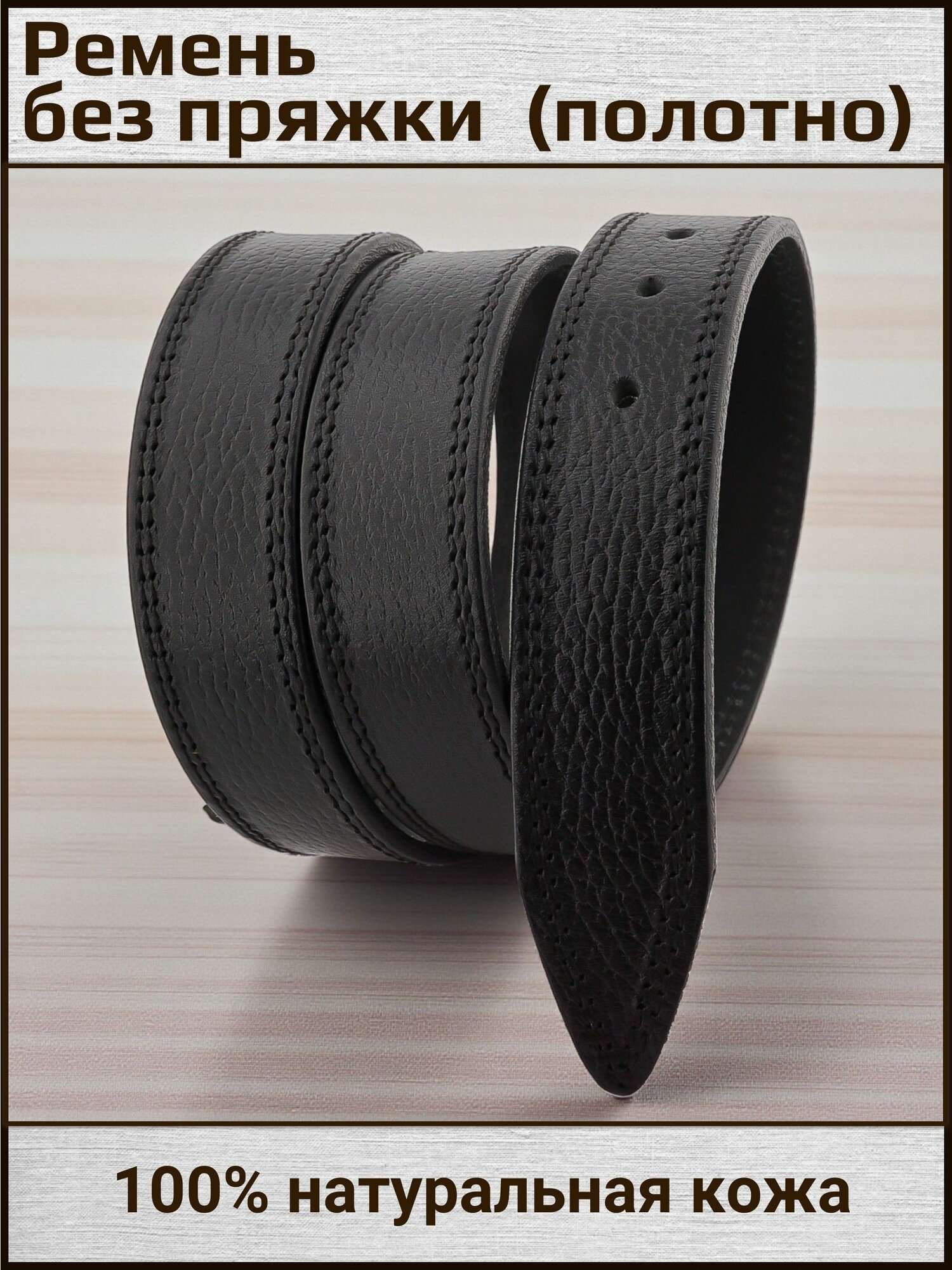 Ремень для мужчин