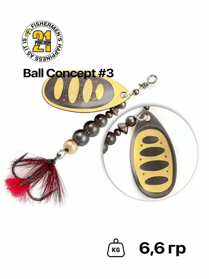 Блесна вращающаяся Pontoon21 Ball Concept №3, #B01-004
