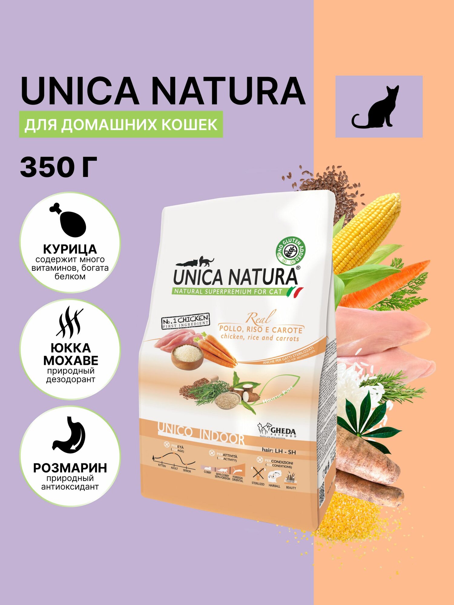 Корм для кошек сухой Unica Natura Indoor для домашних кошек, с курицей, 350 гр.