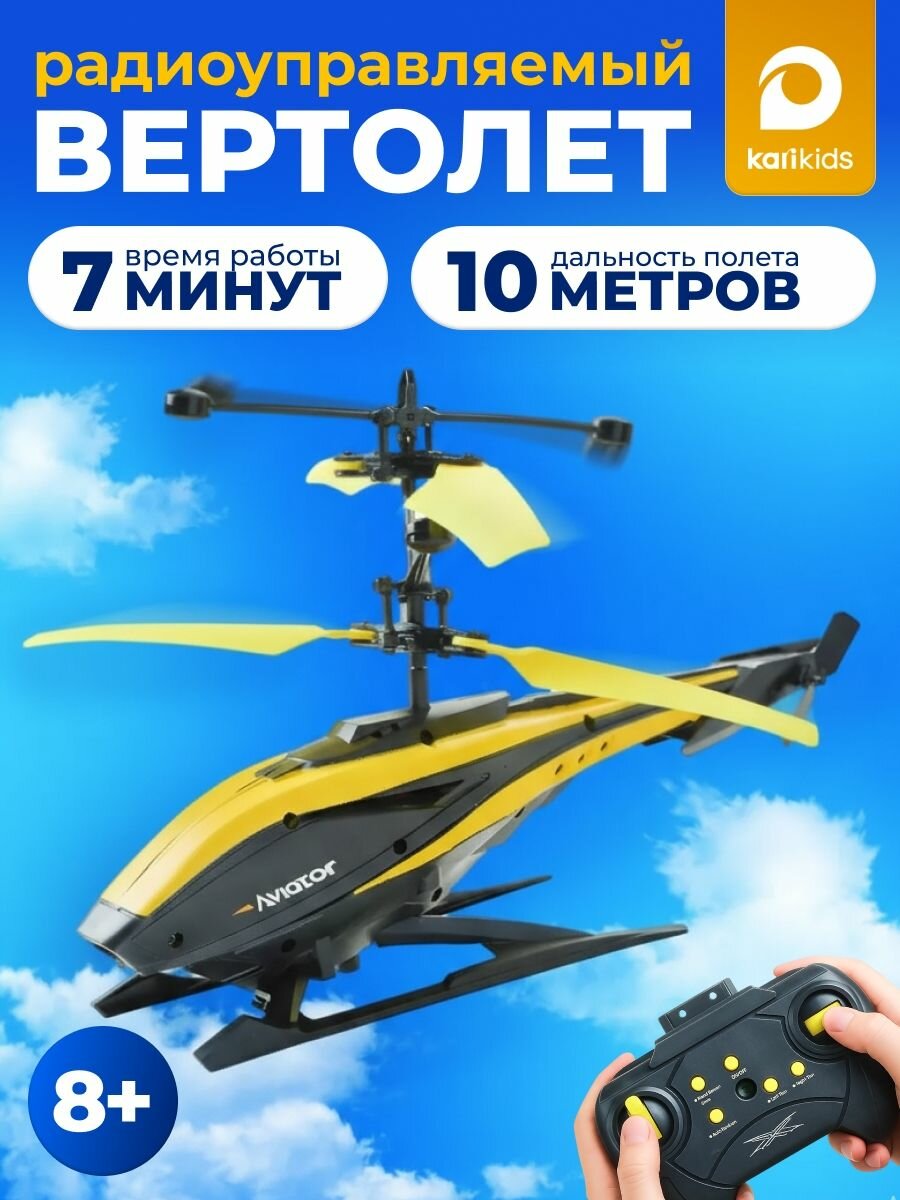 Вертолет на пульте управления летающий 2-х канальный для мальчиков