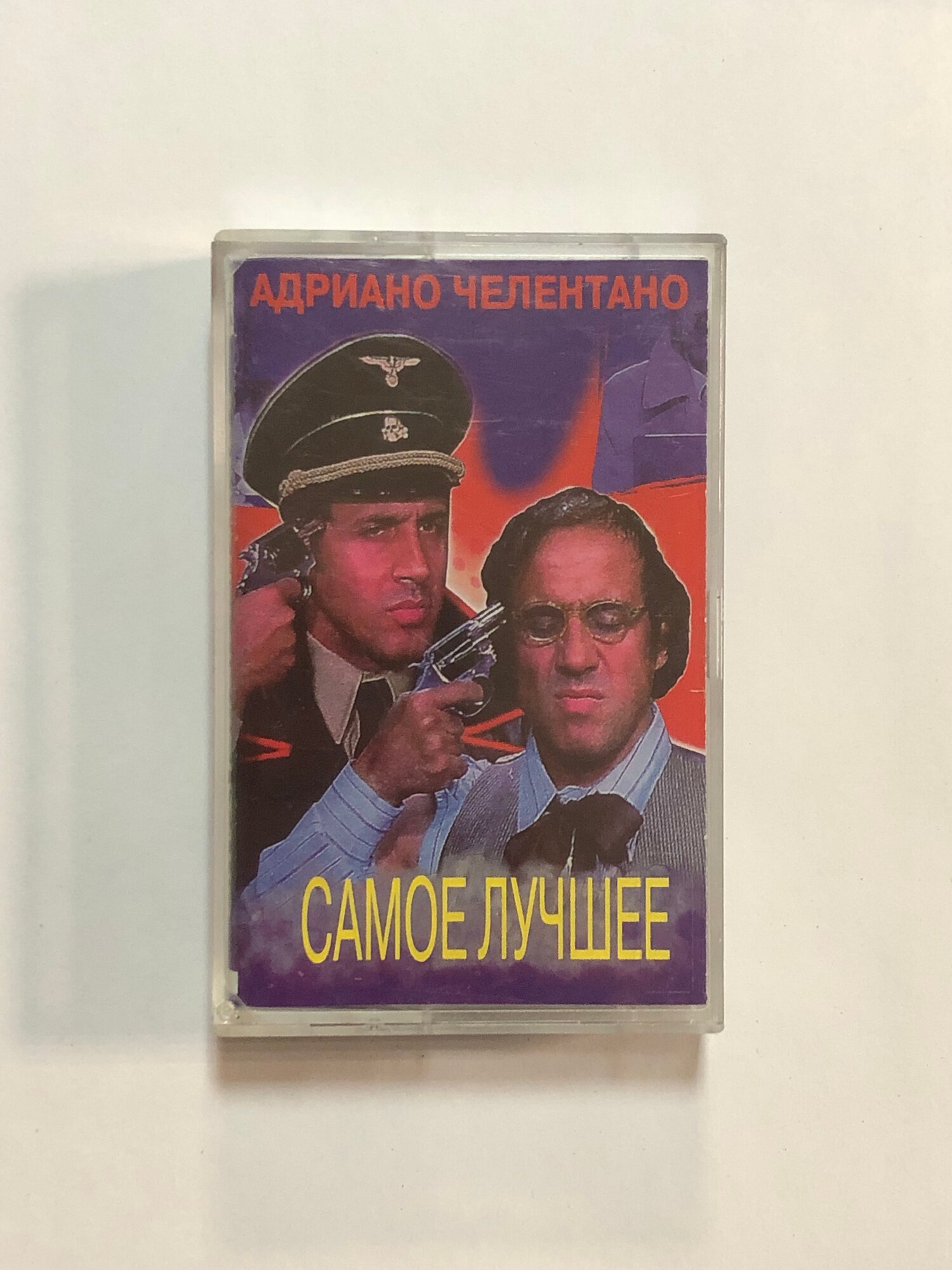 Аудиокассета «Адриано Челентано. Самое лучшее»