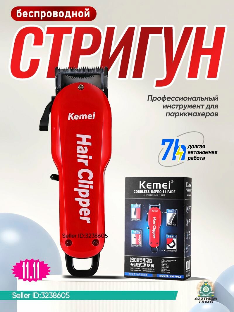 Kemei Машинка для стрижки KM-706Z, красный