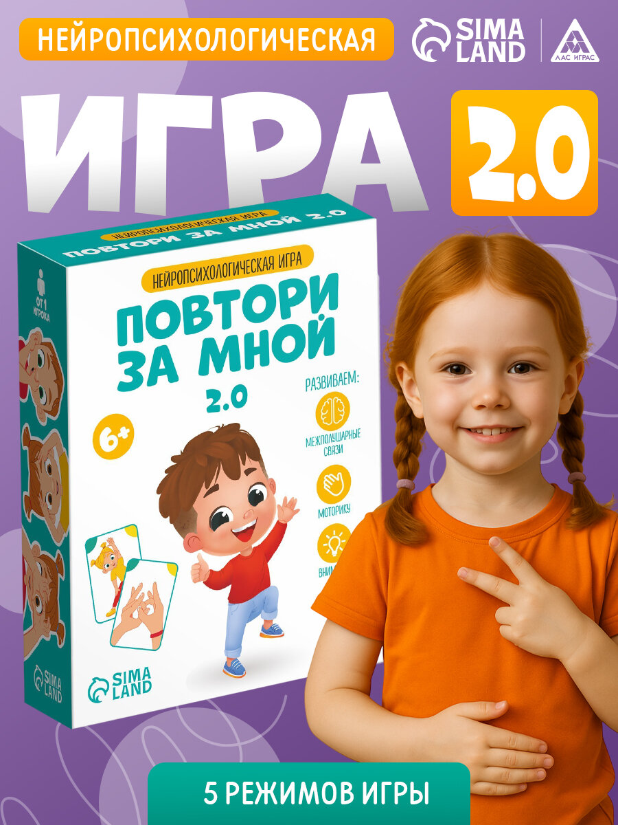 Развивающие игры для детей / Повтори за мной / Нейротренажер, развивающие карточки для малышей набор карточек для раннего развития занятия с детьми для дошкольников