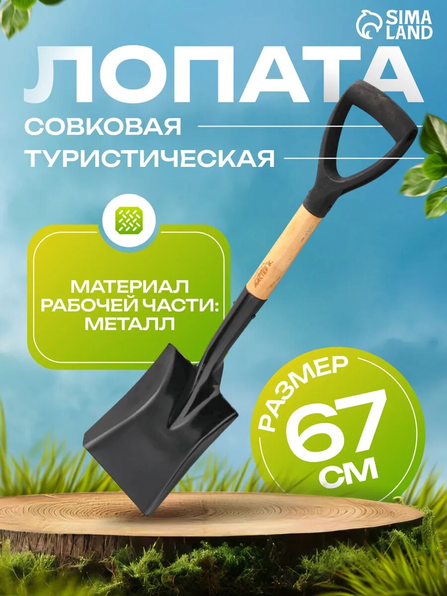 Лопата туристическая "Мастер К" совковая, 67 см, черная, дерево