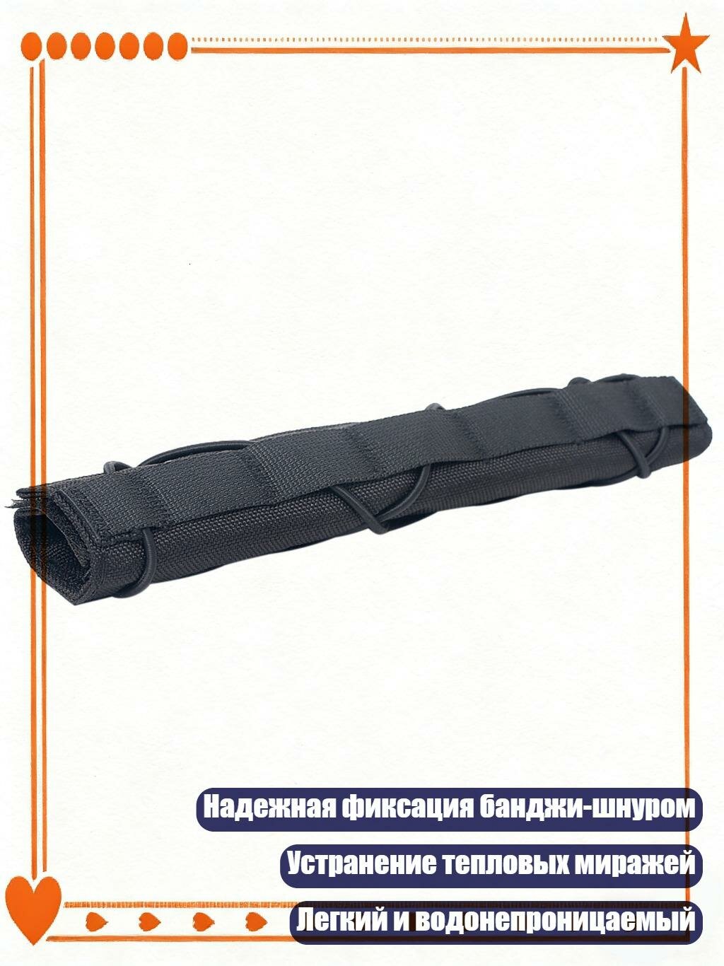 Чехол для глушителя, Черный цвет