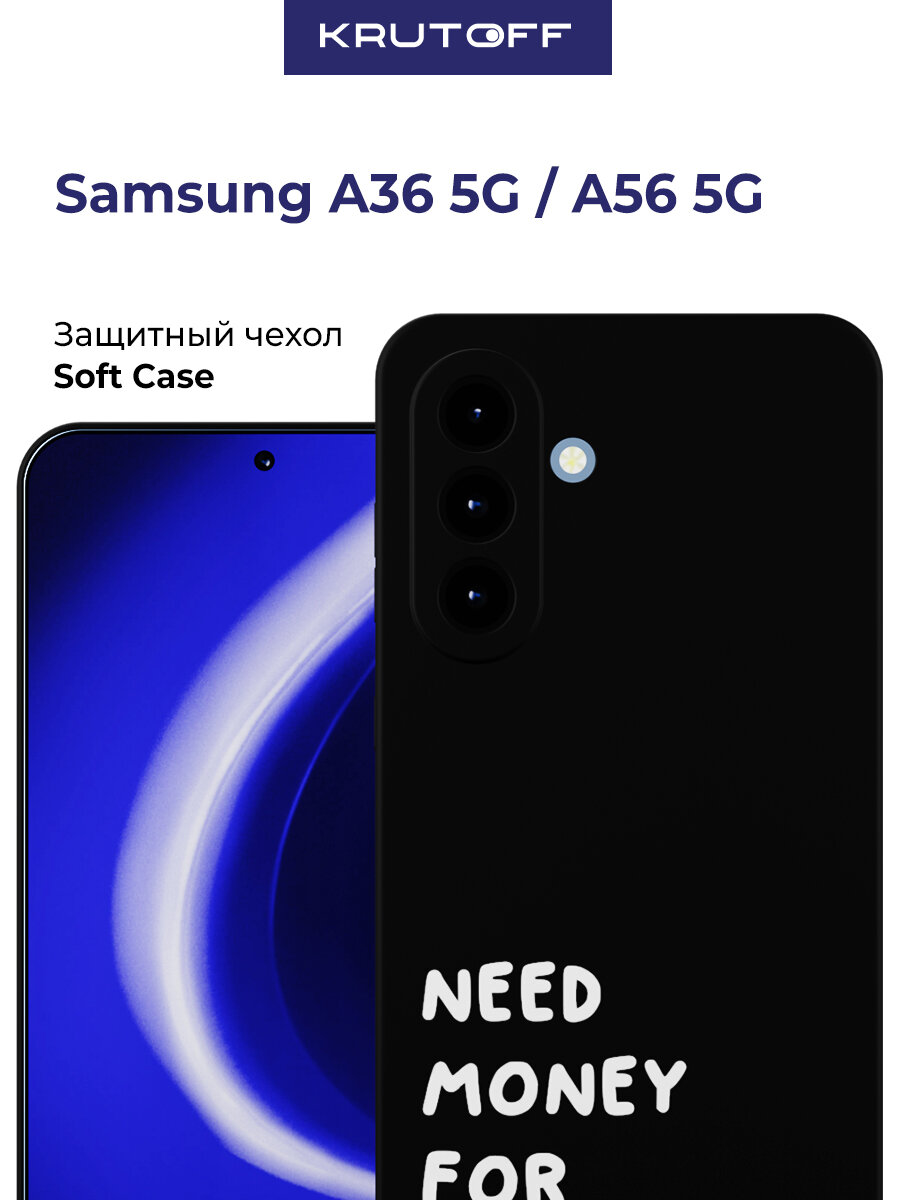 Чехол-накладка Krutoff Soft Case Need money for BMW для Samsung Galaxy A56 5G (A566) черный
