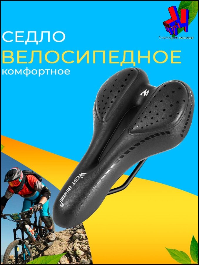 Седло для велосипеда West Biking, гелевые вставки, черное, комфортное