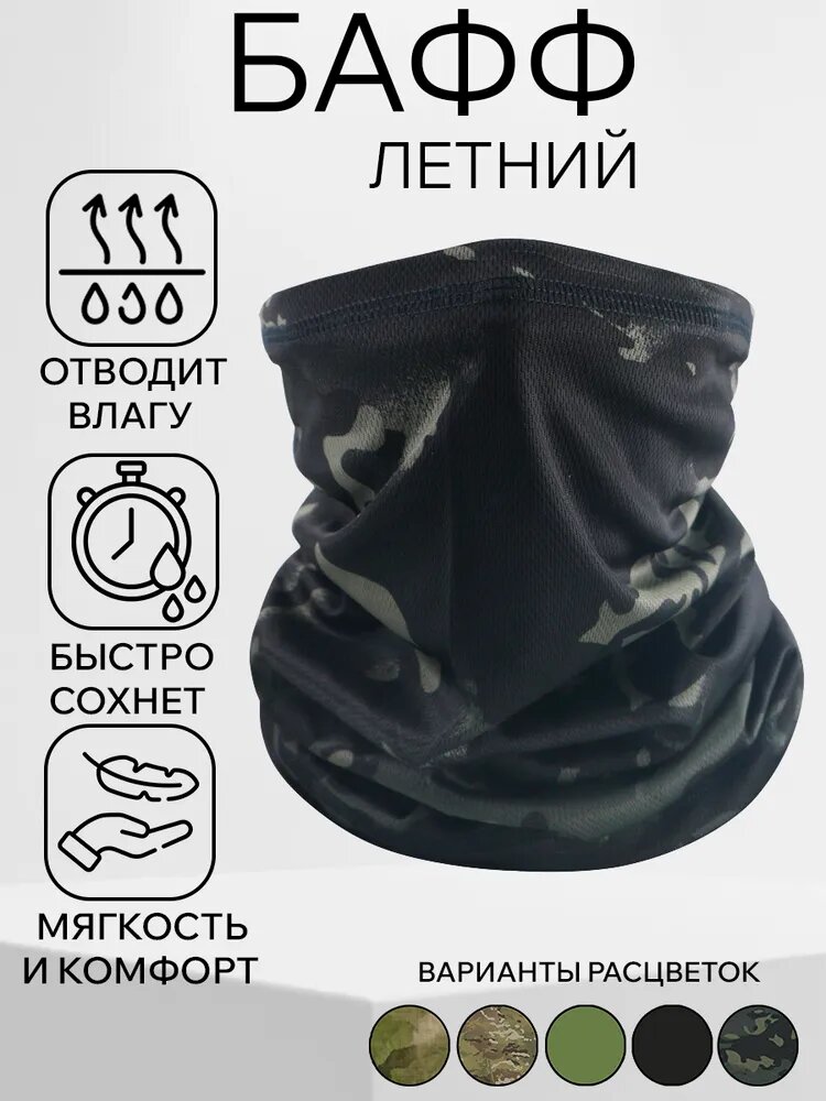Бафф для мужчин и женщин