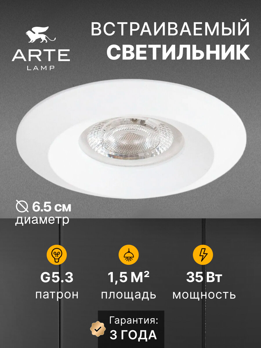 Точечный встраиваемый светильник Arte Lamp MIRA MINI A2761PL-1WH