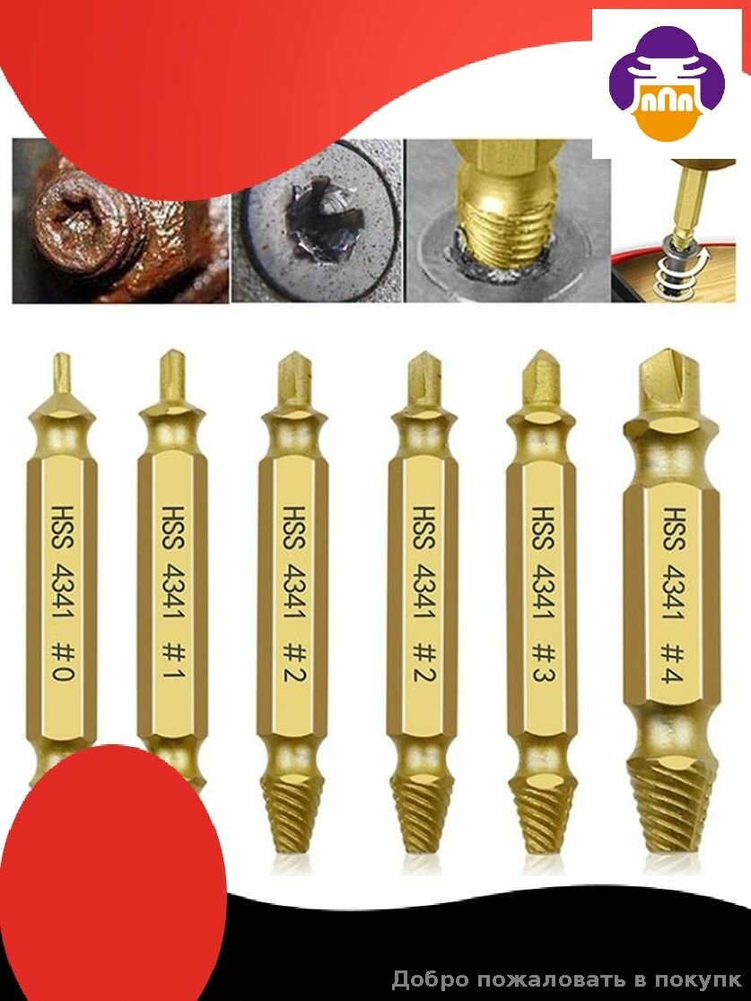 Эксклюзивный комплект для извлечения саморезов, болтов и шурупов