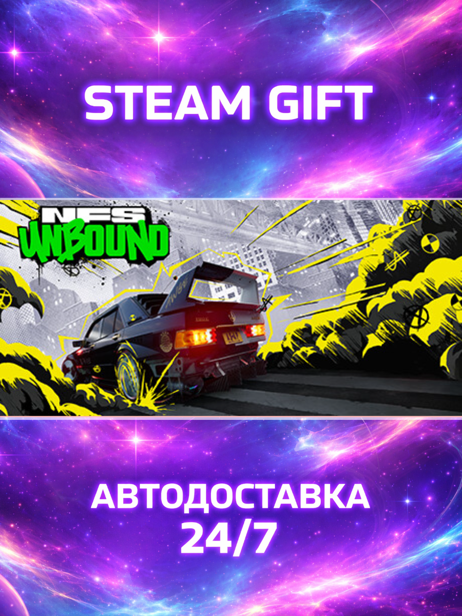 Игра Need for Speed™ Unbound STEAM GIFT (Регион активации - Южная Африка)