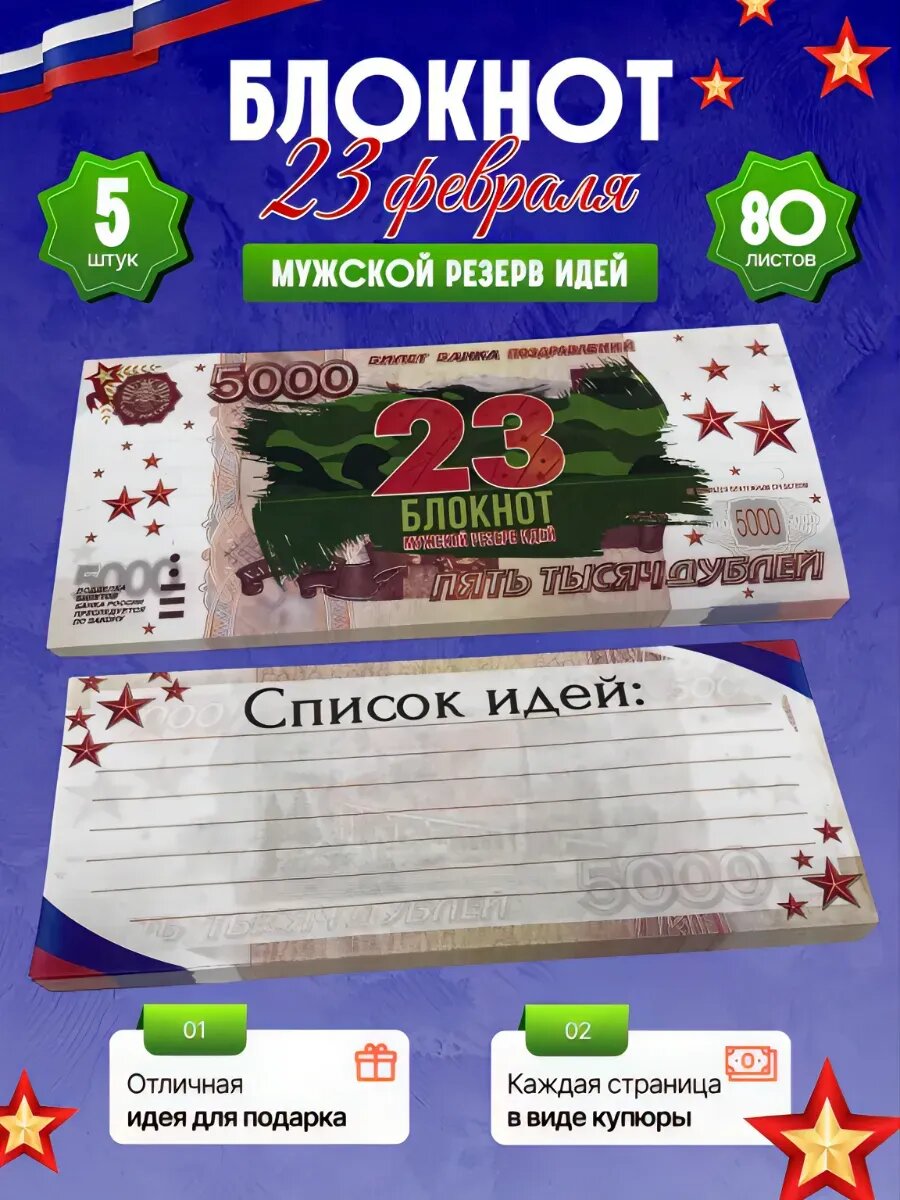 Набор блокнот Мужской резерв идей 5000 рублей 5 штук