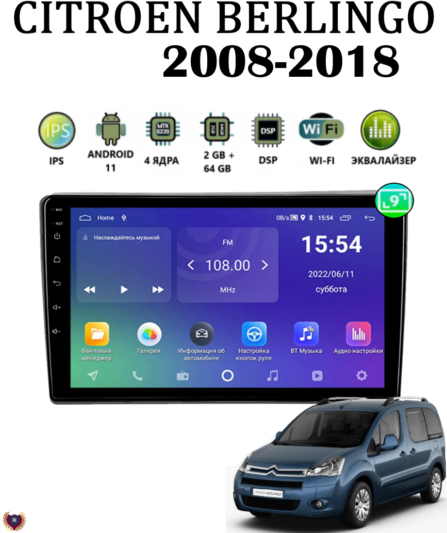 Автомагнитола для Citroen Berlingo (2008-2018), Android 11, 2/64 Gb, Wi-Fi, Bluetooth, CarPlay, GPS, поддержка кнопок на руле