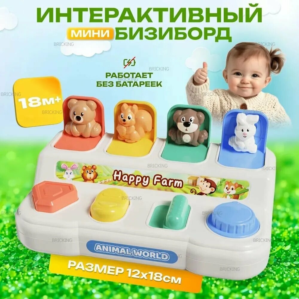 Домик с животными интерактивный бизиборд Мини