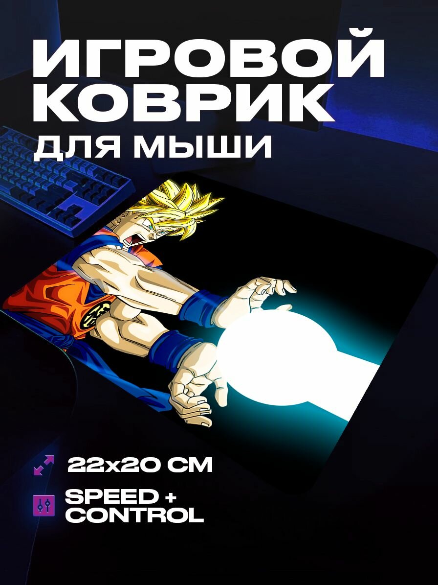 Коврик для мыши игровой Драконий жемчуг Зет 22 на 20 аниме