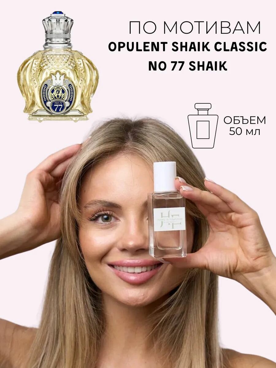 Вода парфюмерная по мотивам Opulent No77 Blue Edition For Men, 50 мл, Духи мужские Шейх, арабские, свежие